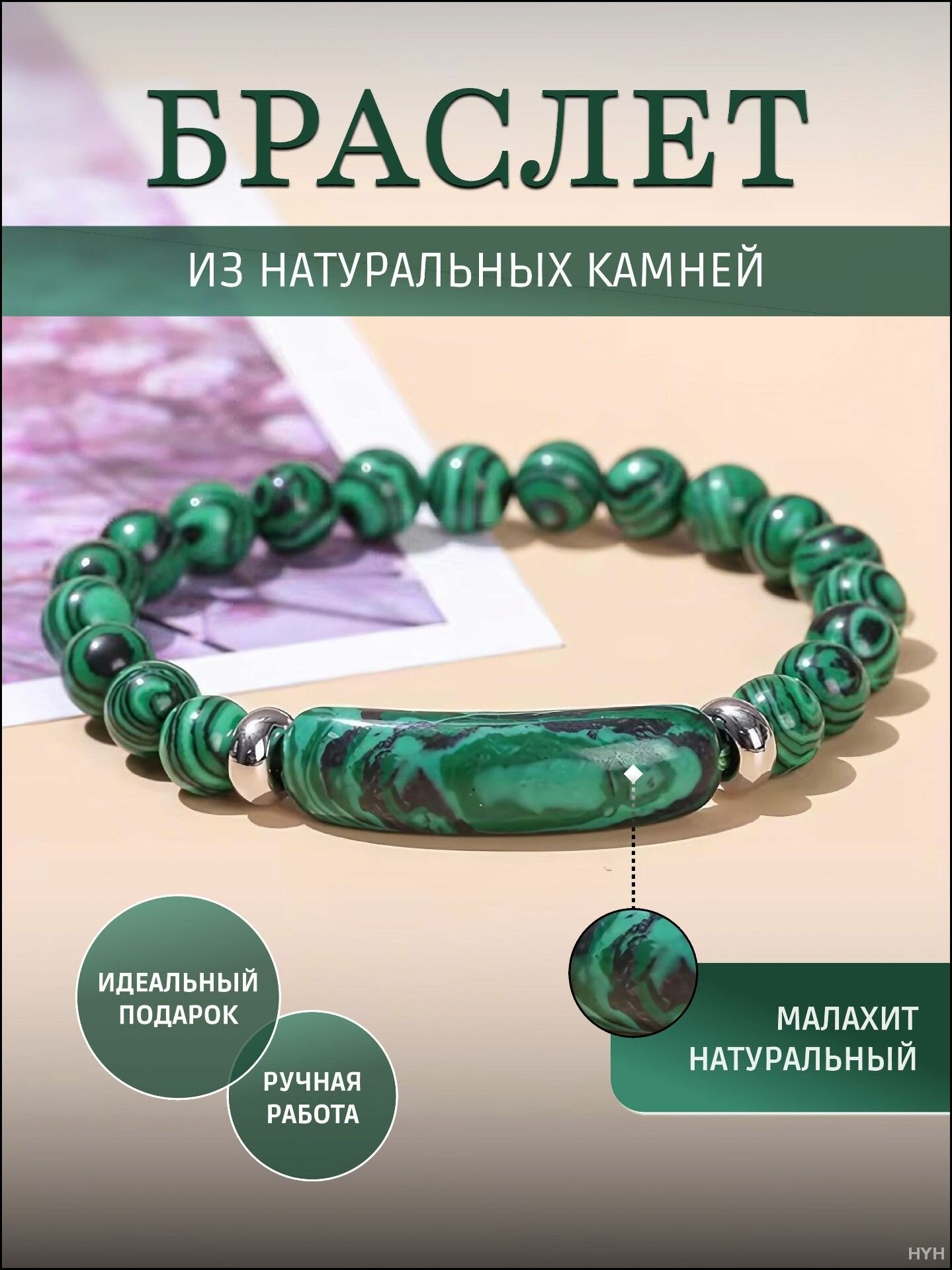 Браслет
