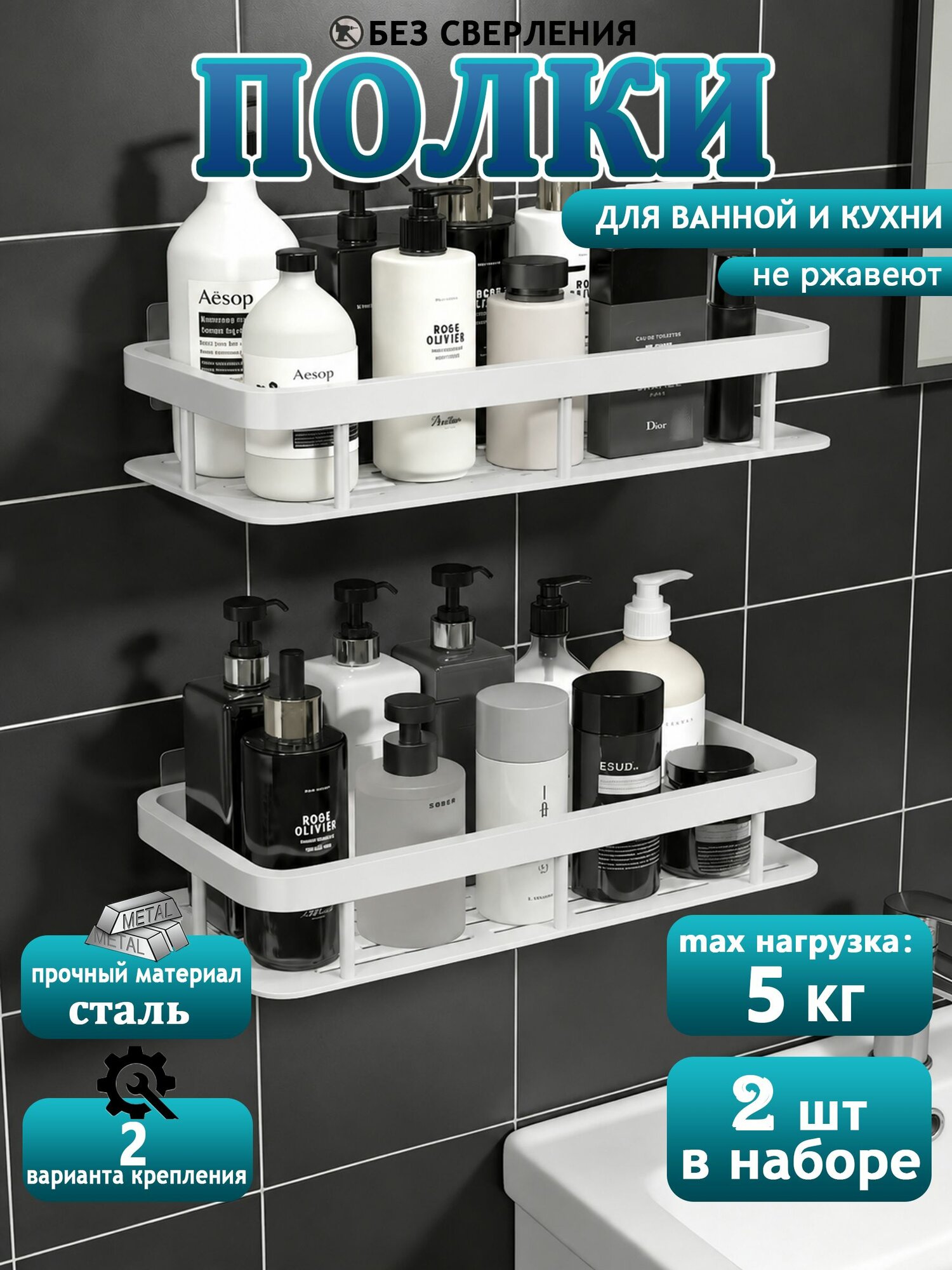Полка для ванной Настенная Прямая, 30х13х5 см, 2 шт.