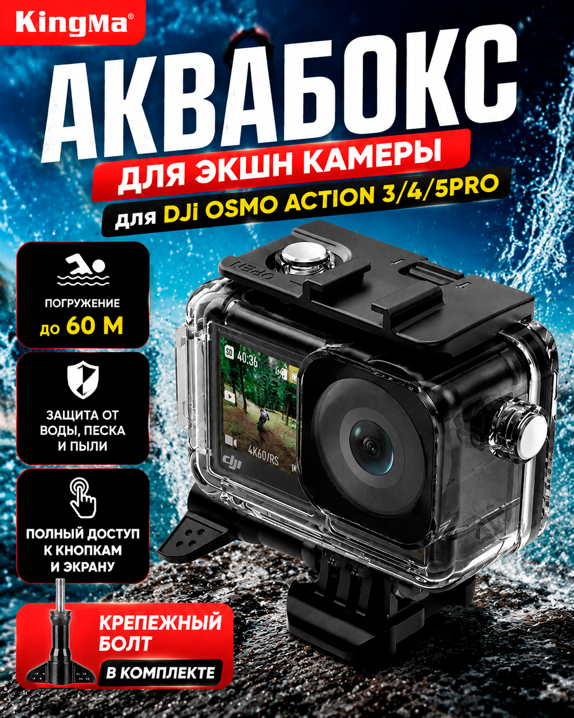 Аквабокс для экшн камеры Dji OSMO Action 3/4/5pro прозрачный водонепроницаемый и ударопрочный
