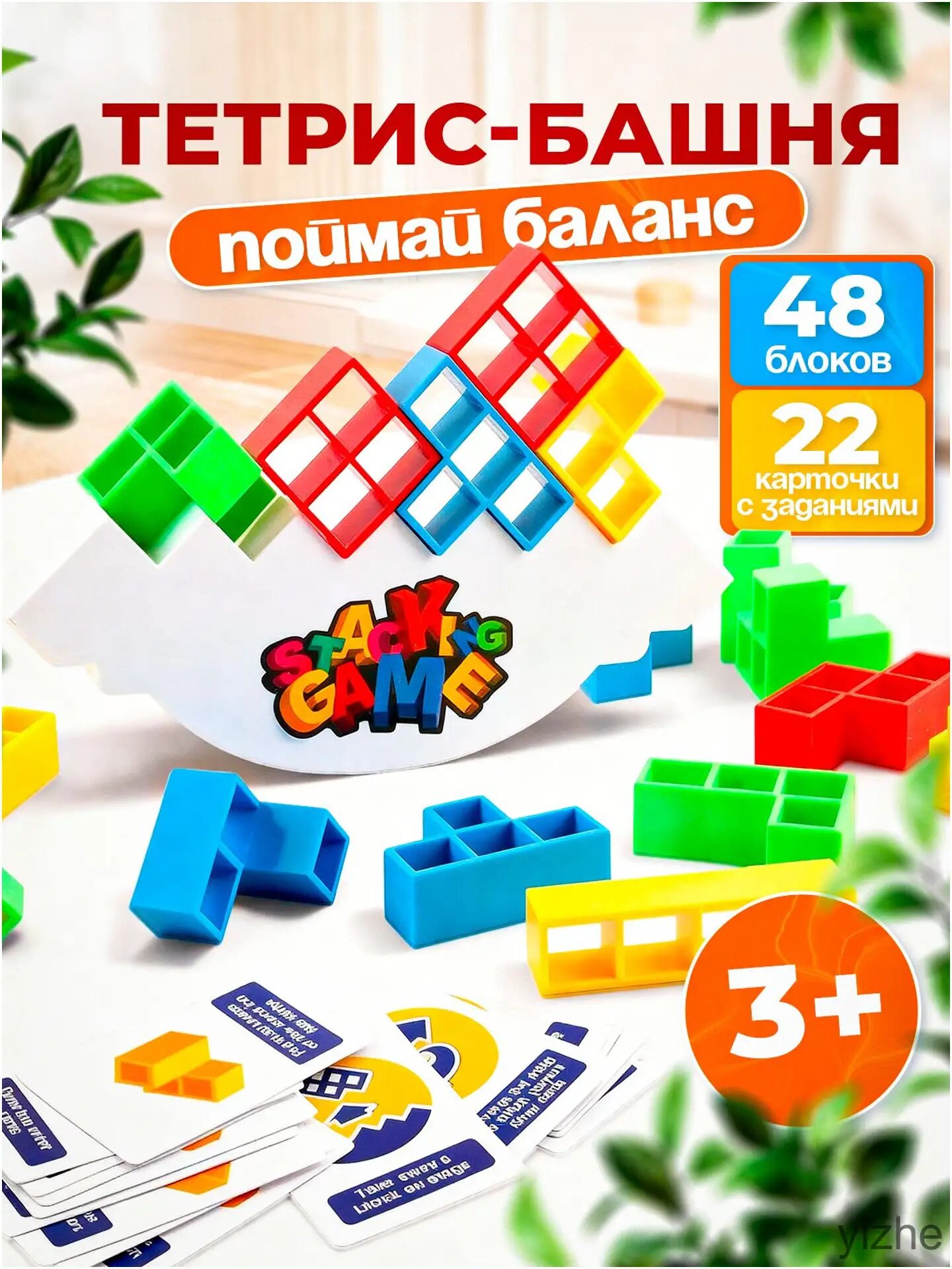 Качественный конструкторголоволомка тетрис, балансирующая башня из 48 блоков, созданная для детей, представлена в виде популярной развивающей настольной игры Tetra Tower. HYZSHOP