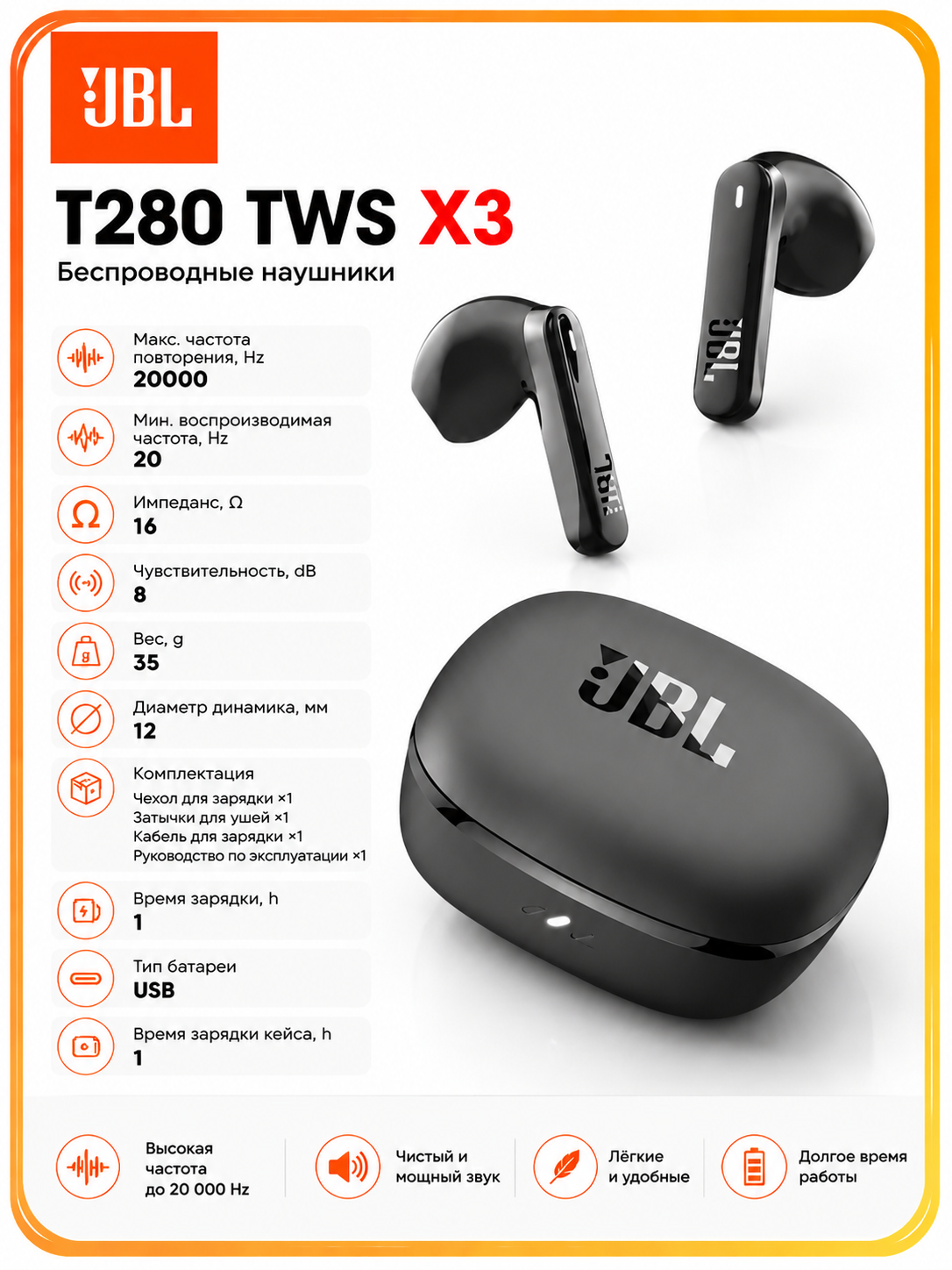 Беспроводные TWS наушники JBL Tune 280 TWS X3, 12 мм динамик, 16 Ом, время зарядки 1 час, черный
