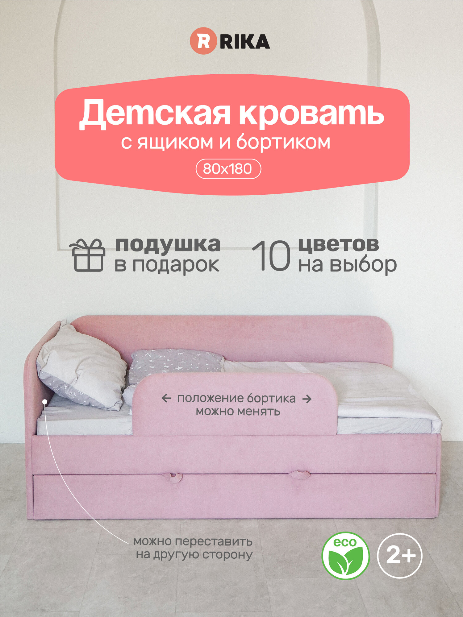 Угловая детская кровать "LEELOO" 80х180 см, с выкатным ящиком с двумя отсеками, односпальная с бортиком, без матраса, с мягкими спинками и изголовьем