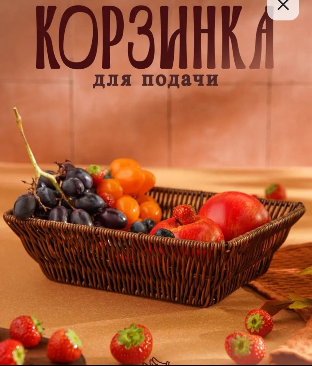 Корзина для подачи фруктов демонстрации хлеба, маффинов, фруктов, закусок, хранения овощей