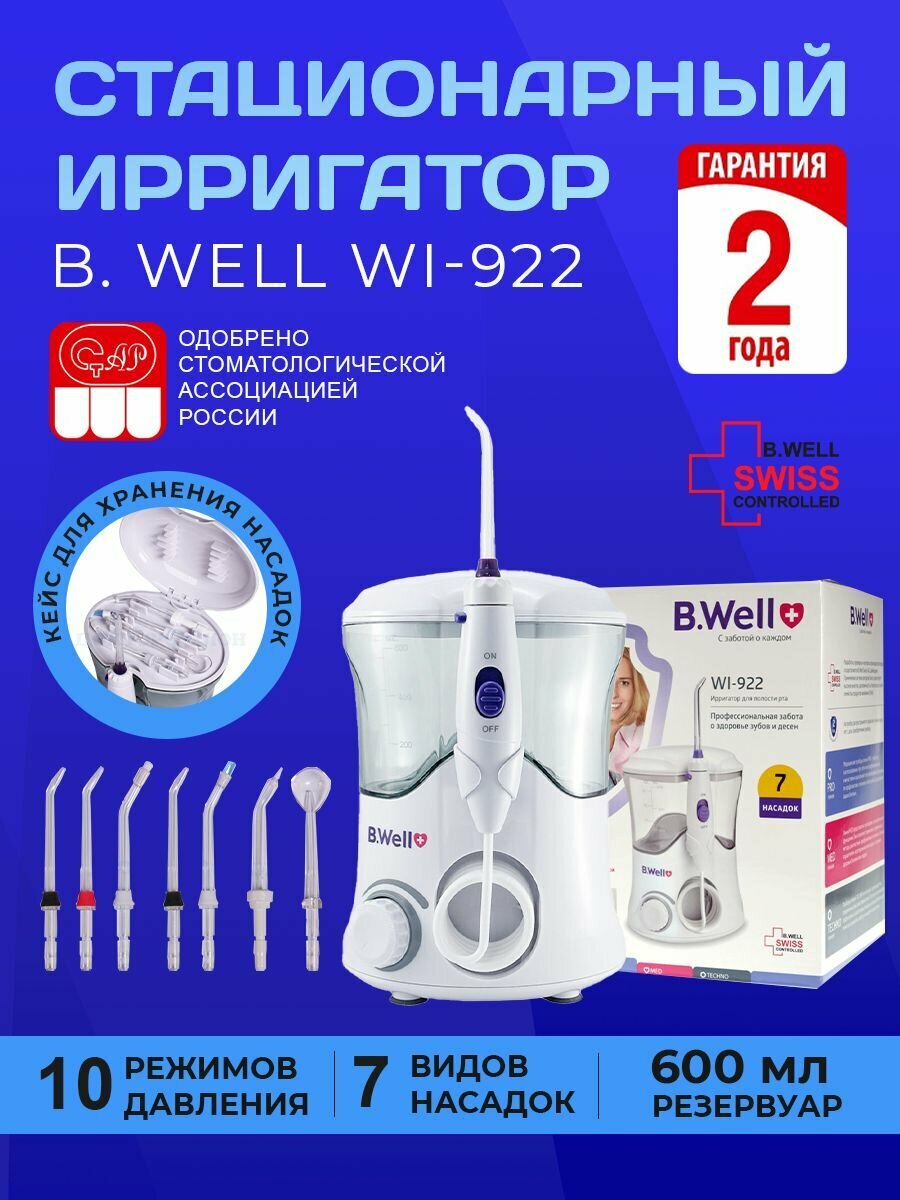 Ирригатор B.Well WI-922