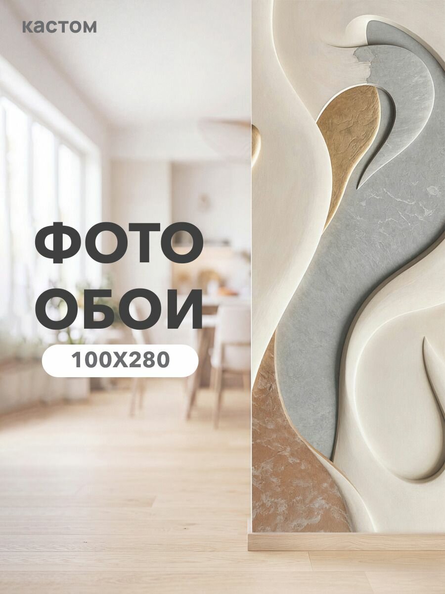 Фотообои на стену флизелиновые 3d абстракция 100х270 см