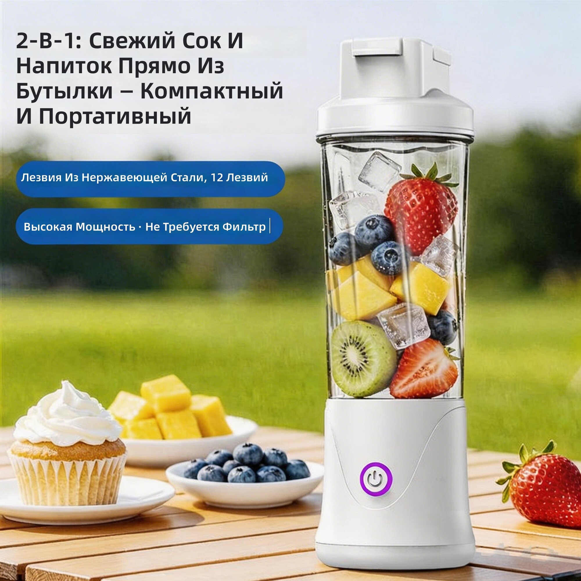 Портативный блендер и соковыжималка с USB-зарядкой, легкая очистка, для фруктовых и овощных напитков, смузи, молочных коктейлей, объем 10.14–16.91 унций, белый