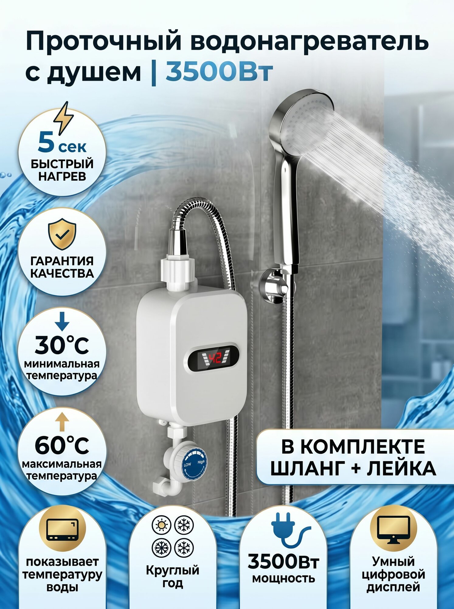 Проточный водонагреватель с душем / Водонагреватель электрический