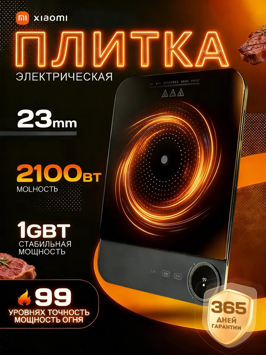 Ультратонкая индукционная плита настольная Mijia MCL04M