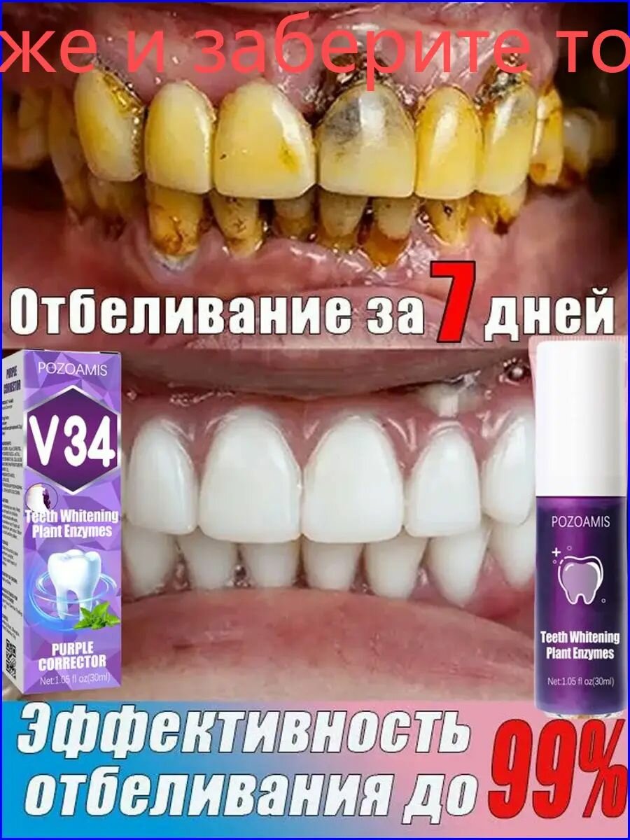Зубная паста отбеливающая с дозатором , корректор цвета, 30мл. Зубная паста интенсивного отбеливания