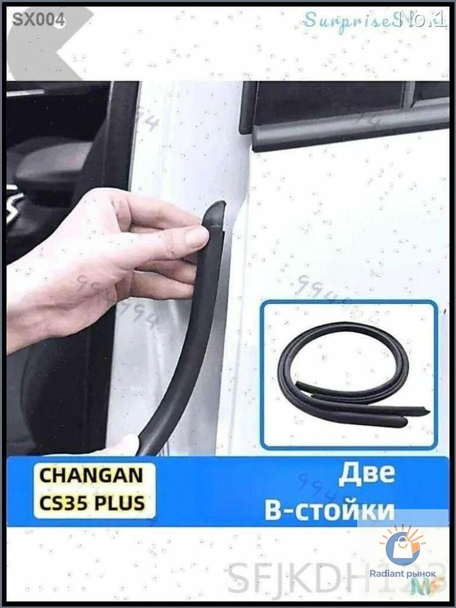 Уплотнитель автомобильный арт. _L