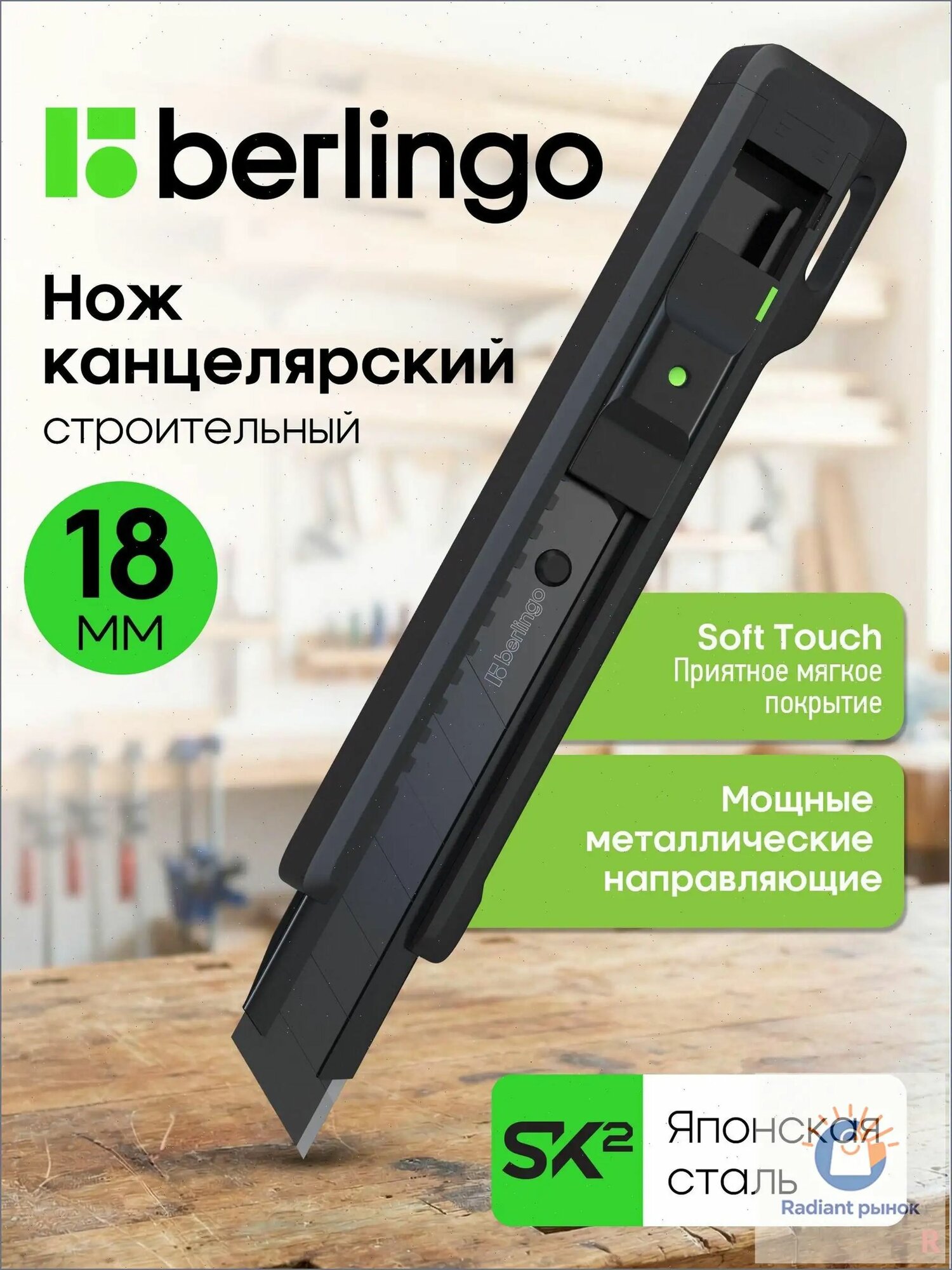 Нож канцелярский