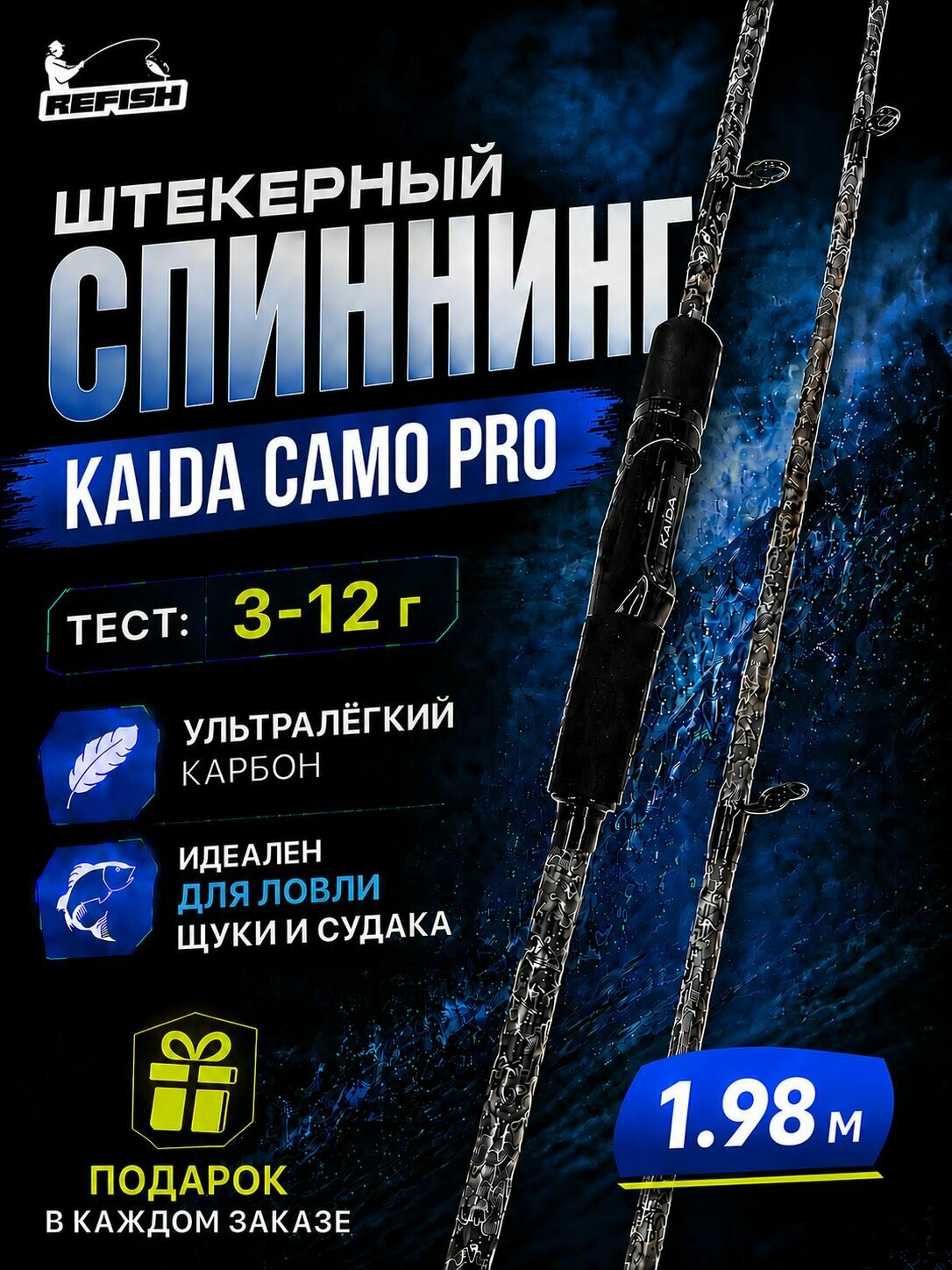 Спиннинг для рыбалки на хищника 198 см штекерный 3-12 г