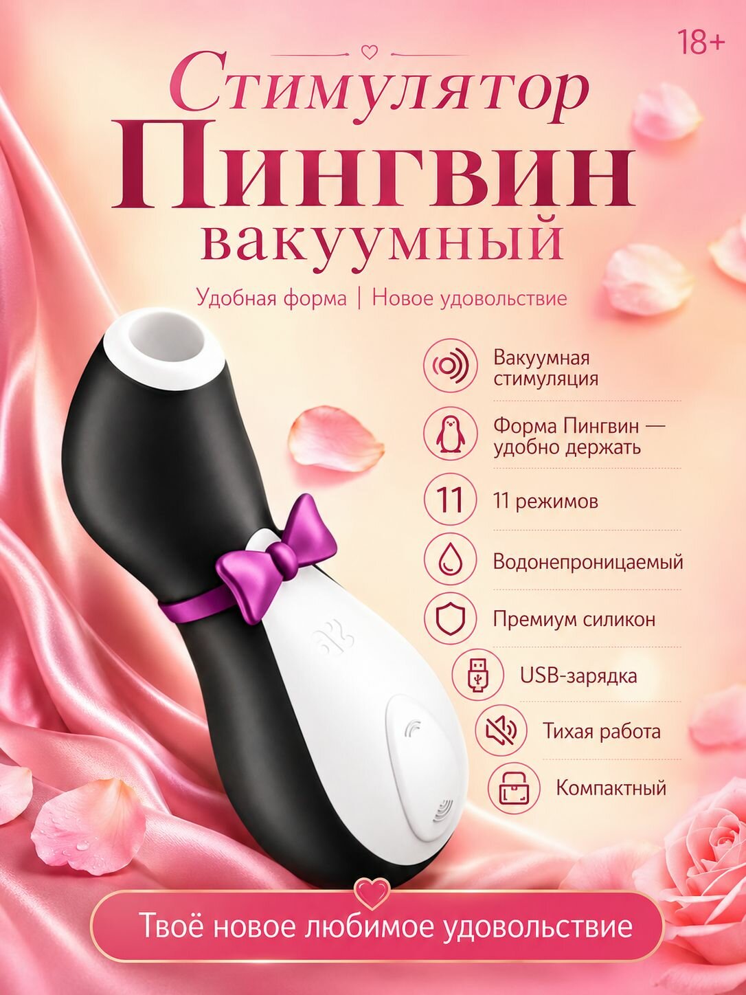 Вибратор Пингвин вакуумный стимулятор клитора Satisfyer Pro Penguin Сатисфаер для женщин клиторальный стимулятор вакуумный стимулятор клиторальный вибратор стимулятор для женщин
