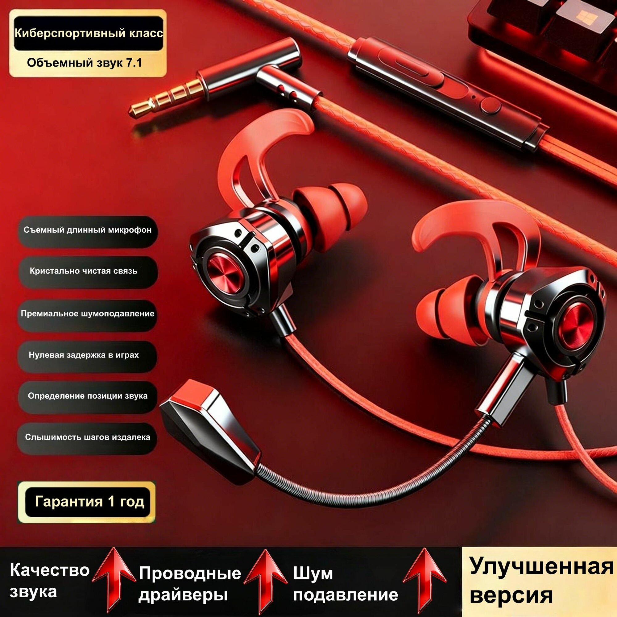 Наушники проводные с микрофоном, 3.5 мм, красный