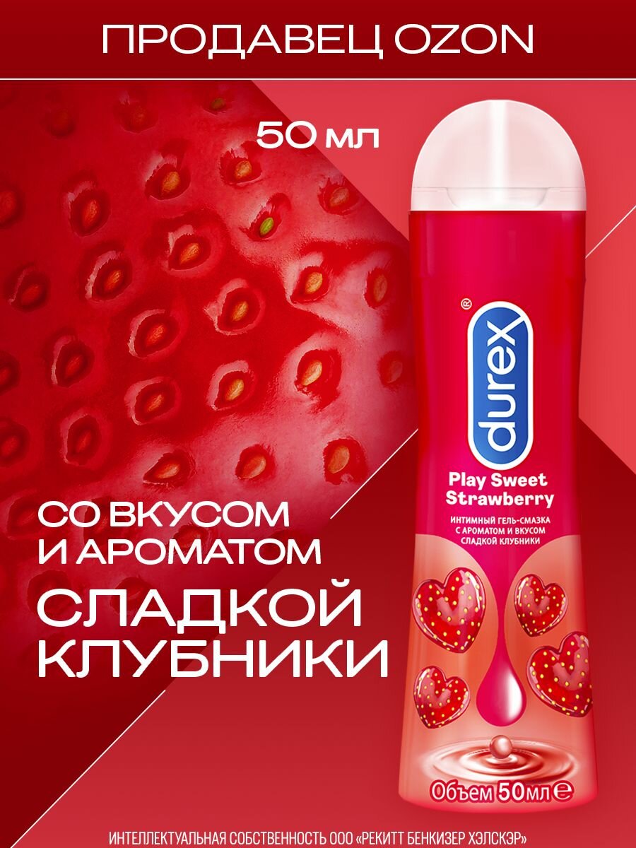 Смазка интимная лубрикант вагинальная, анальная, оральная гель Durex Play Sweet Strawberry 50 мл на глицериновой основе сладкая клубника