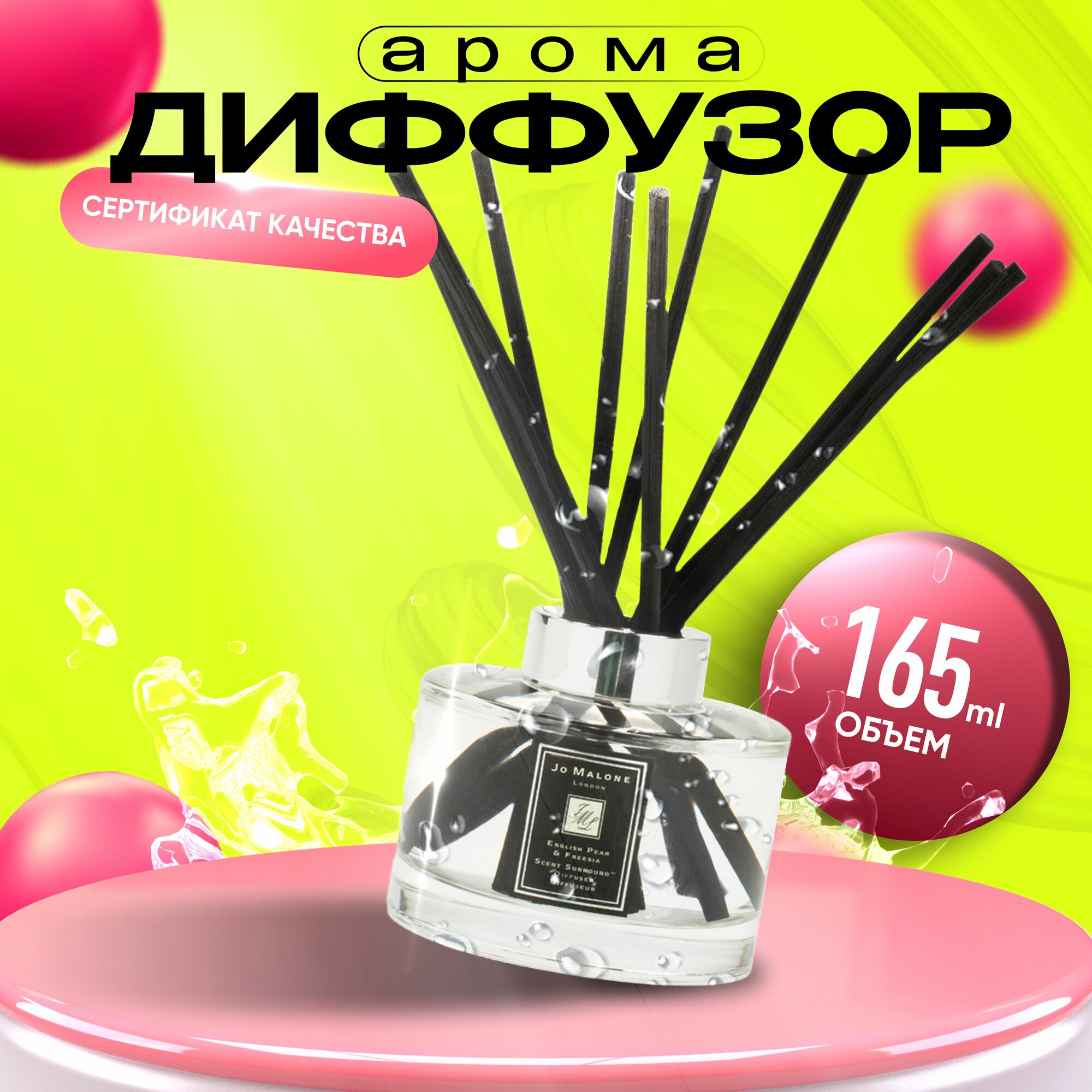 Аромадиффузор для дома Jo Malone English Pear & Freesia