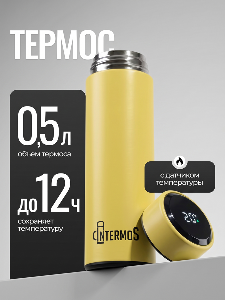 Термос Intermos для кофе и чая 500 мл, из нержавеющей стали, термокружка, желтый