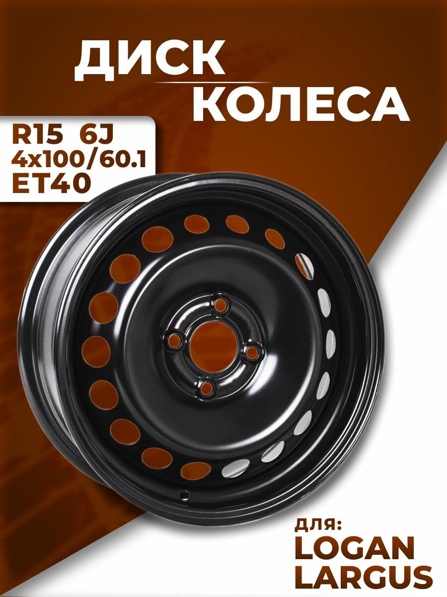 Колесо транспортного средства для Largus, Logan 2, штампованный, R15 6J 4x100/60.1 ET40 (черный)