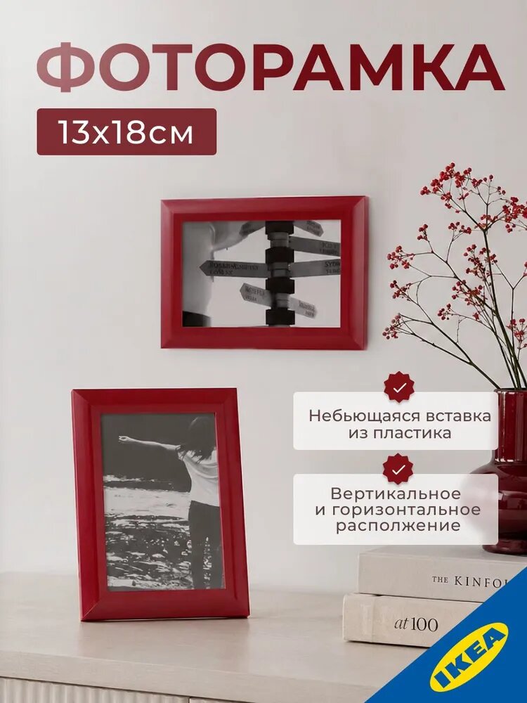 Фоторамка 13x18 см, красного цвета, дерево IKEA TJALLMO тэллмо