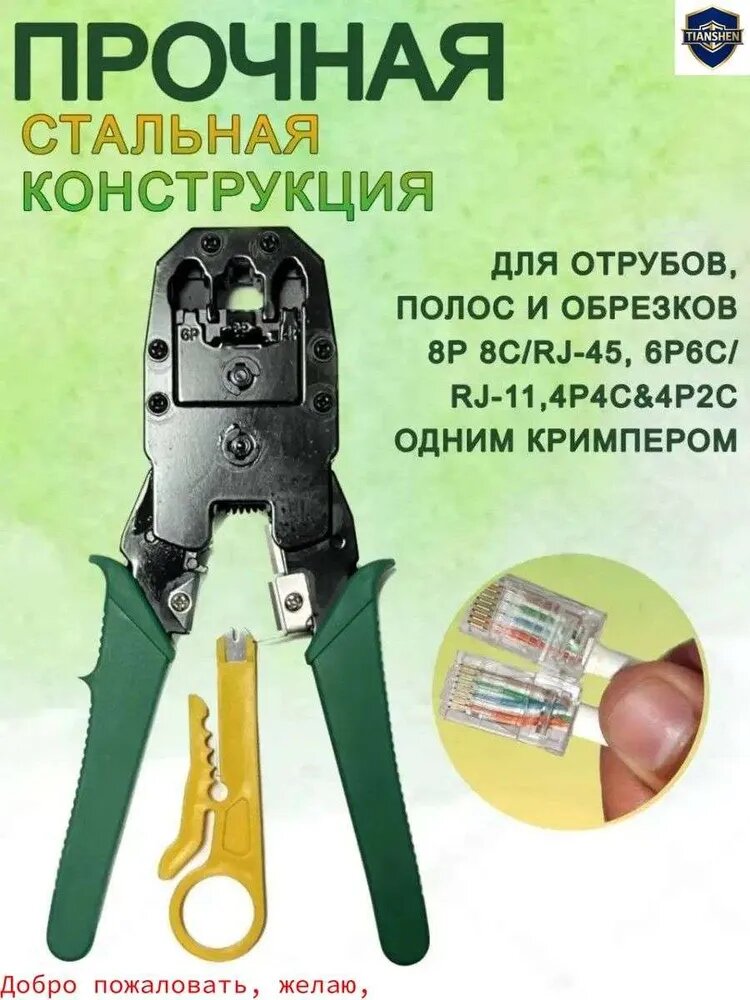 Кримпер для обжима интернет кабеля, обжимной инструмент для витой пары , проводов разъемов, для снятия изоляции, 8P8C/6P6C/4P4C/4P2C, RJ45, RJ11