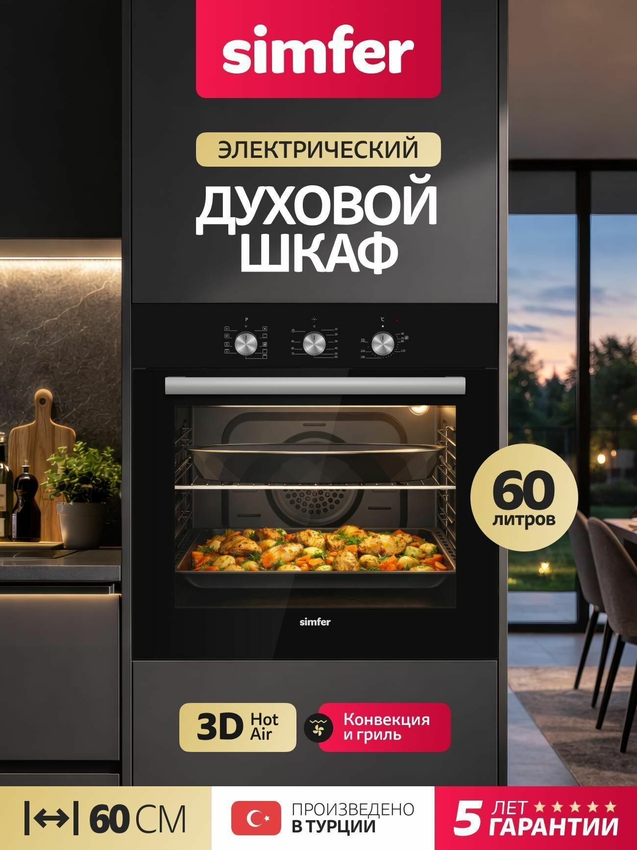 Духовой шкаф электрический Simfer B6EB19025