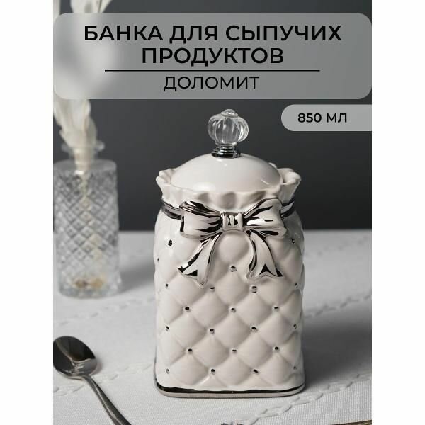 Банка д/сыпучих 850 (24) 147-31047
