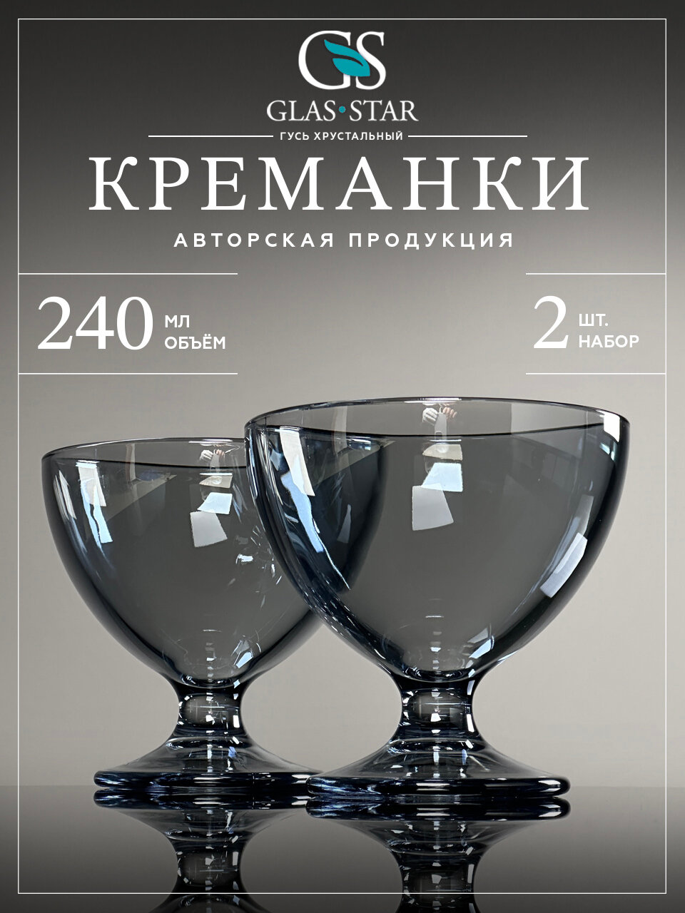 Стеклянные креманки для десерта и мороженого набор 2 шт