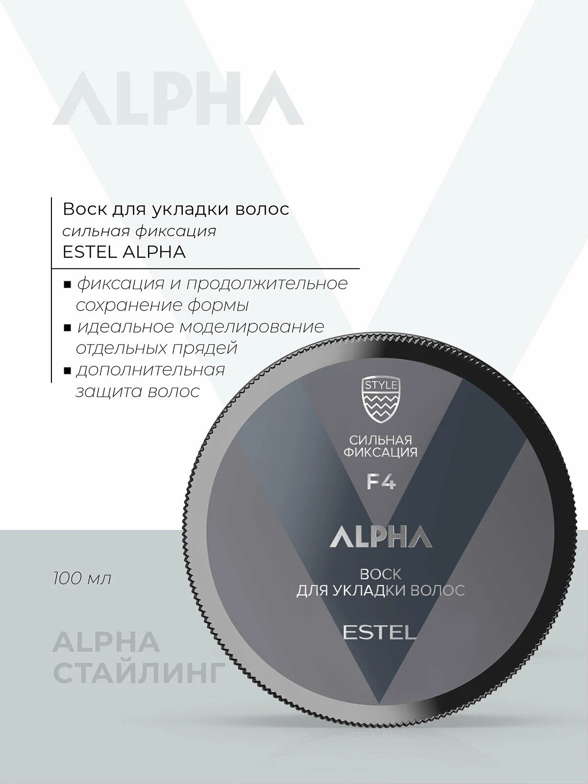Воск для волос сильной фиксации ESTEL PROFESSIONAL Alpha, 100 мл