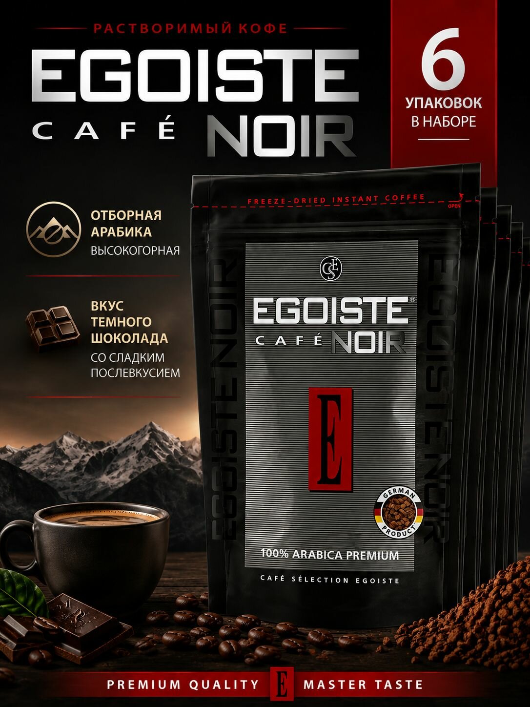 Кофе растворимый Egoiste Noir 70 г, 6шт