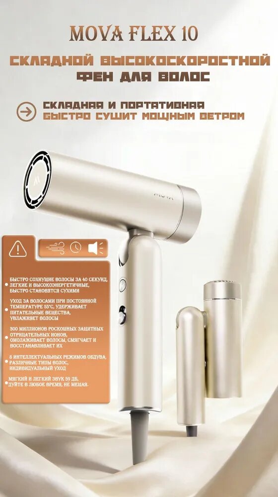 Dreame Фен для волос MOVA Flex 10_Dreame MOVA Flex 10 1500 Вт, скоростей 2, золотой