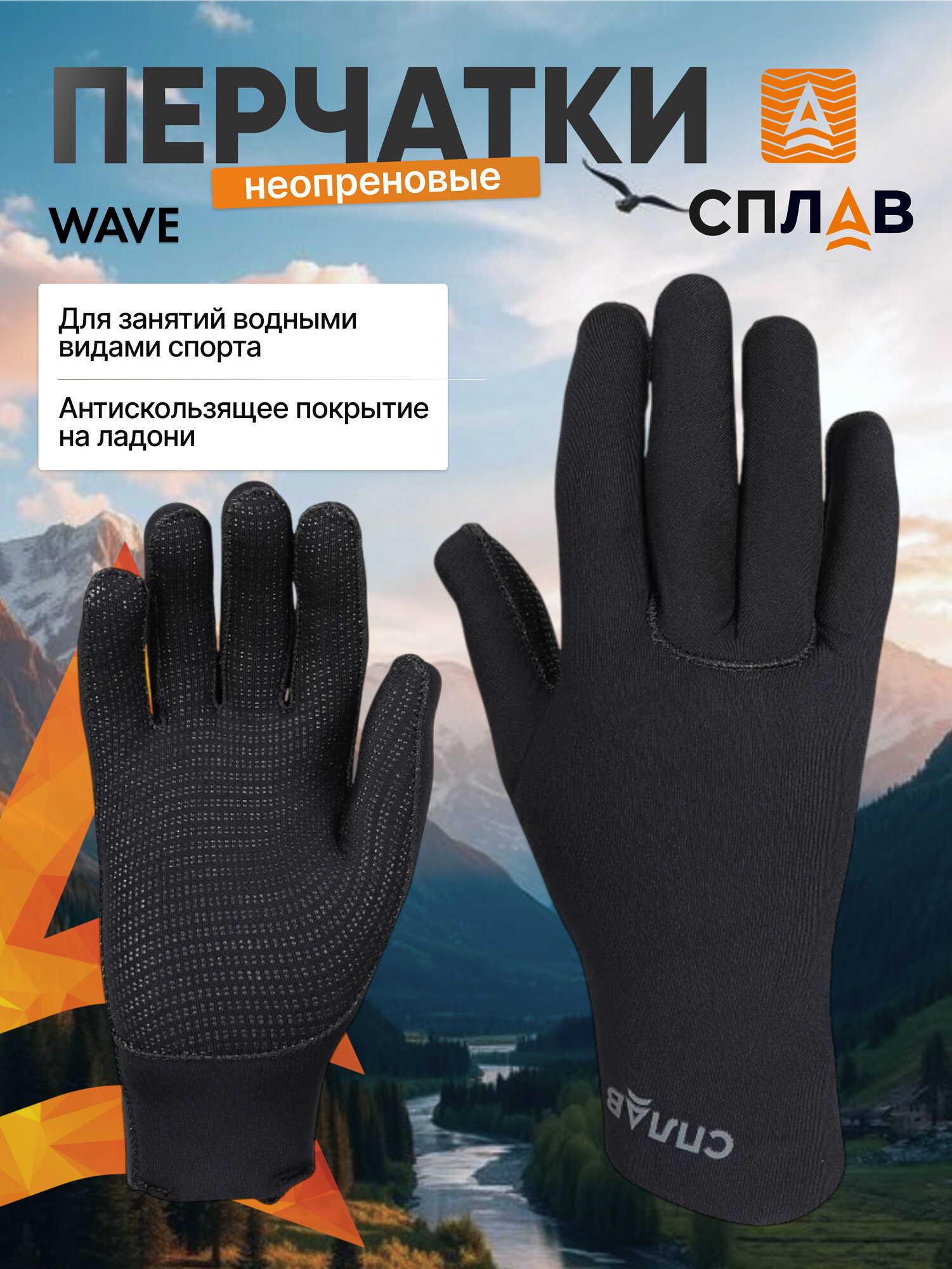 Перчатки неопреновые Сплав Wave, для занятий водными видами спорта