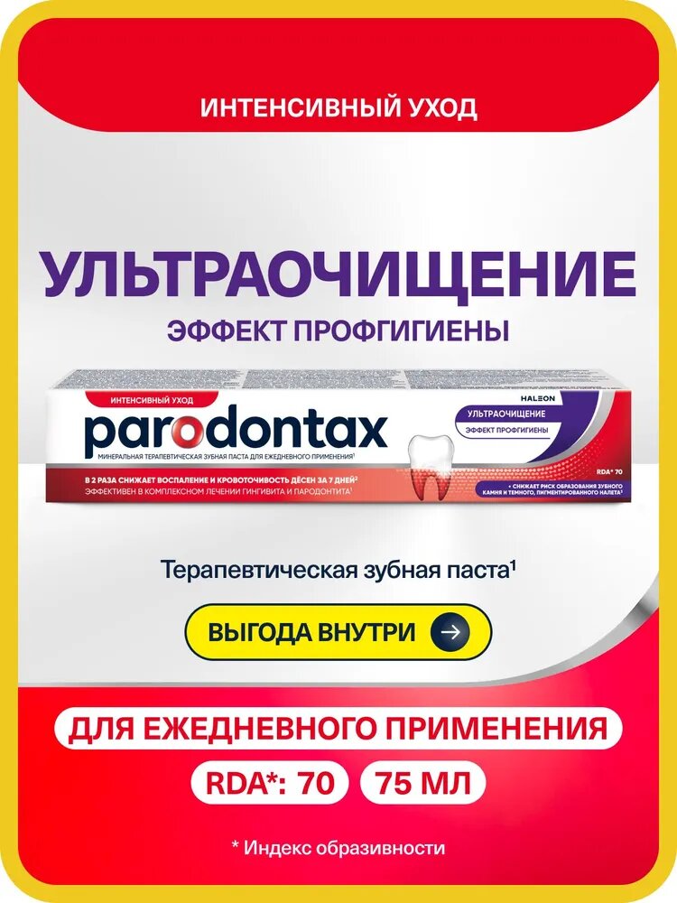 Зубная паста parodontax Ультра Очищение от воспаления и кровоточивости десен для удаления зубного налета, для глубокого очищения с фтором, 75 мл