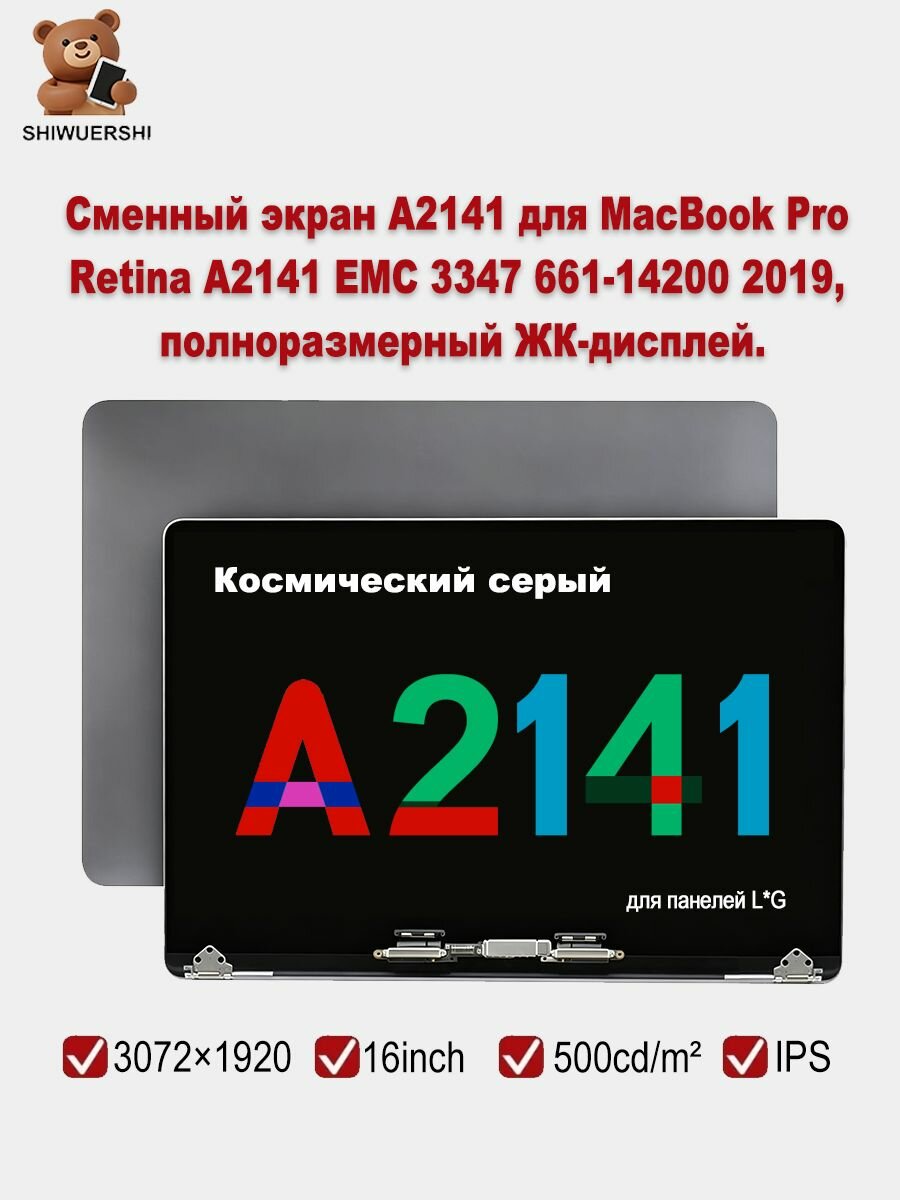 Сменный экран A2141 для MacBook Pro Retina A2141 EMC 3347 661-14200 2019, полноразмерный ЖК-дисплей, Космический серый.