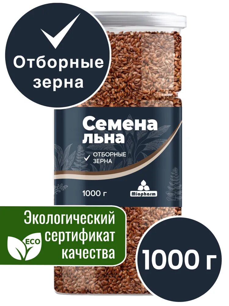 Семена льна коричневые для похудения 1 кг пищевые, натуральные Миофарм BIO. Лен масленичный, отборный