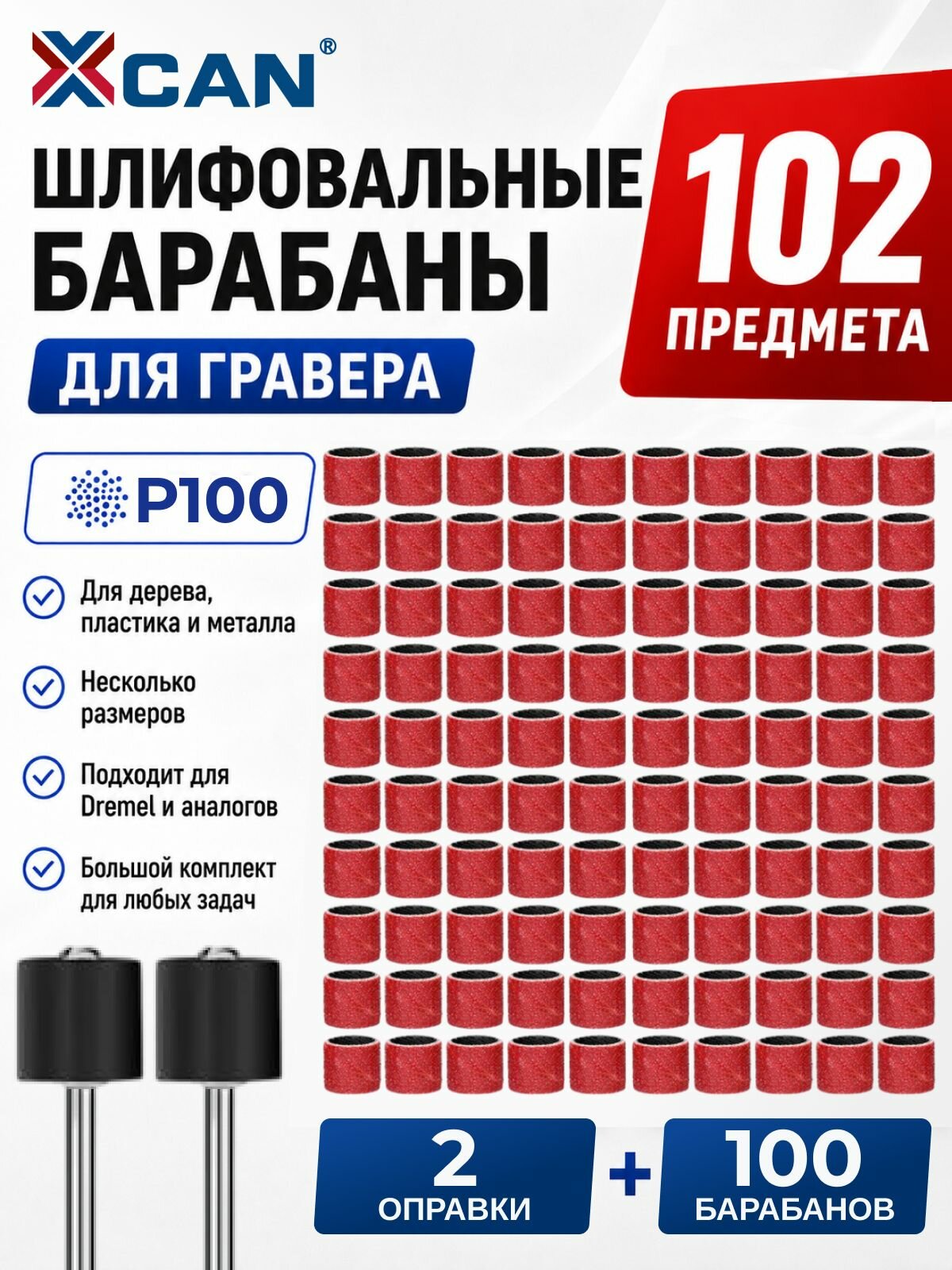 Набор шлифовальных барабанов для гравера XCAN 100грит, с оправками 12,7мм, 102 предмета