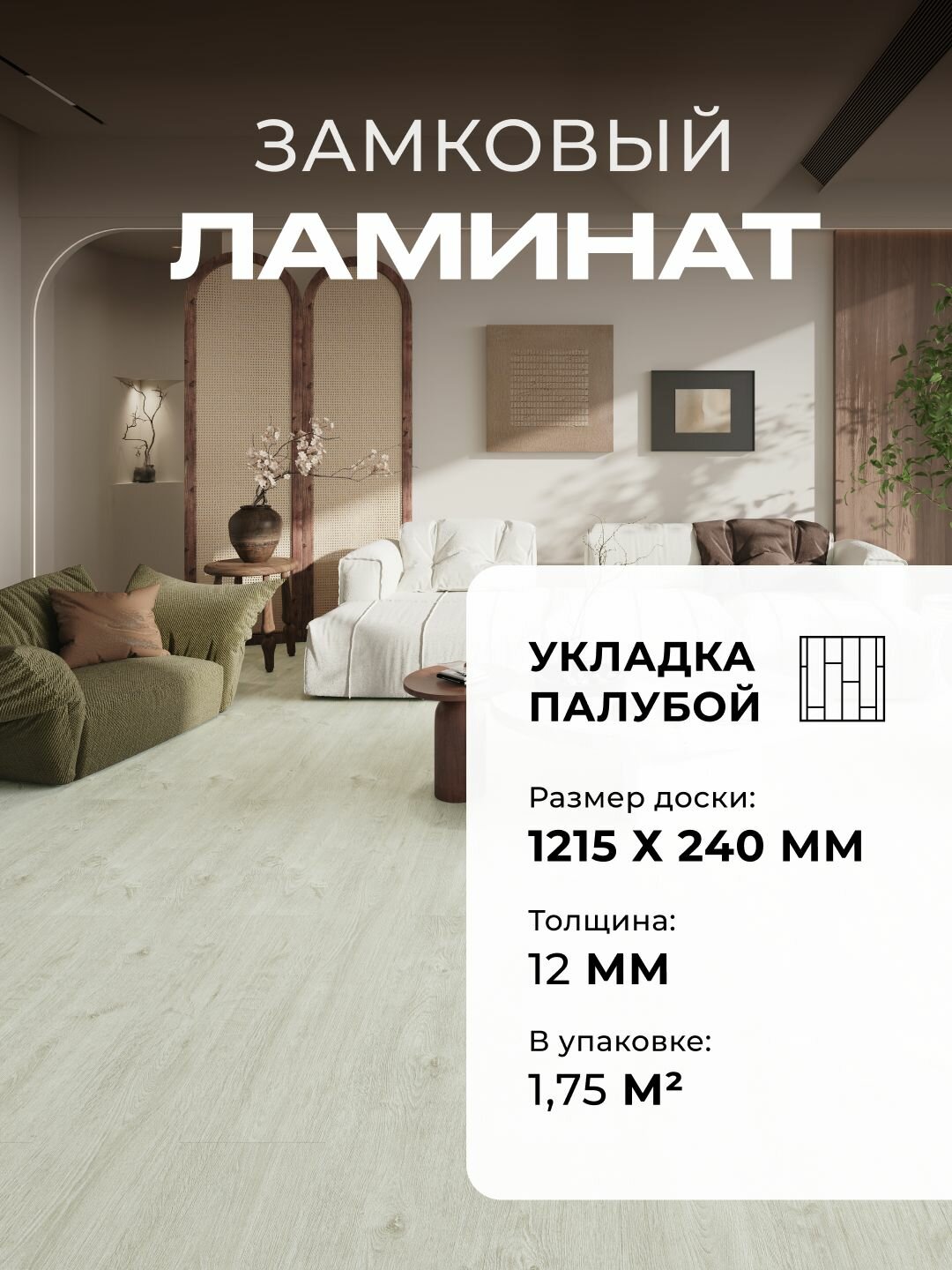Ламинат MATfloors Brilliant Диамант 34класс 12 мм толщина (1,75 м кв)