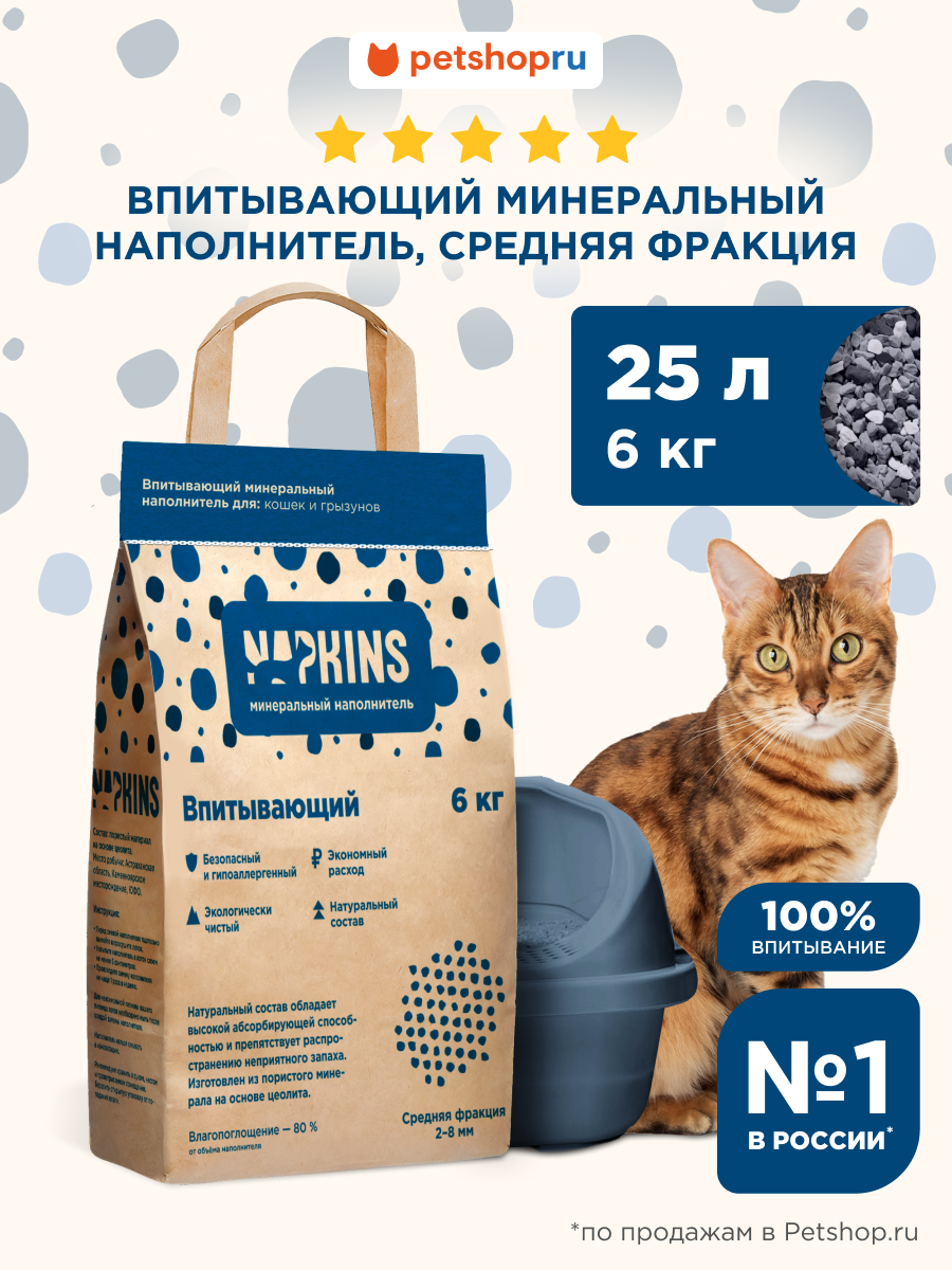 Napkins Впитывающий наполнитель для кошачьего туалета, минеральный, средняя фракция, 100% натуральный, без запаха, 25 л 6 кг