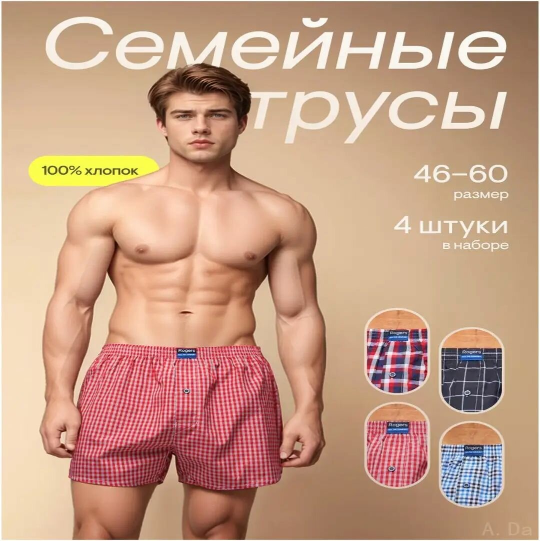 Комплект трусов шорты ROGERS Шорты, 4 шт