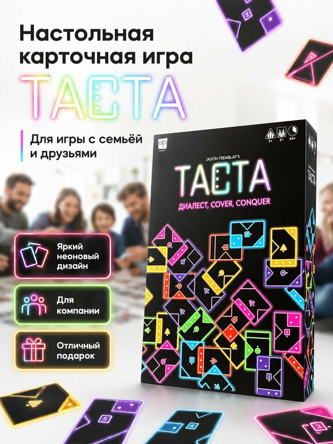 Настольная карточная игра TACTA, подходящая для совместной игры с семьей и друзьями для семьи для друзей