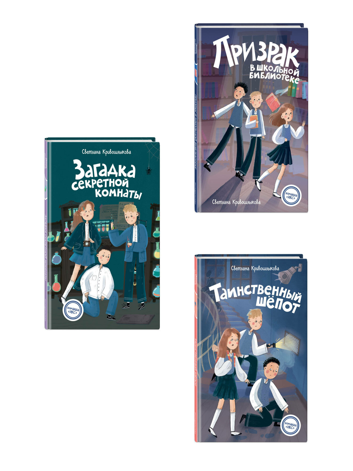 Комплект из 3-х книг: Команда "ИКС". Детский детектив. Книги 1-3 (ИК)