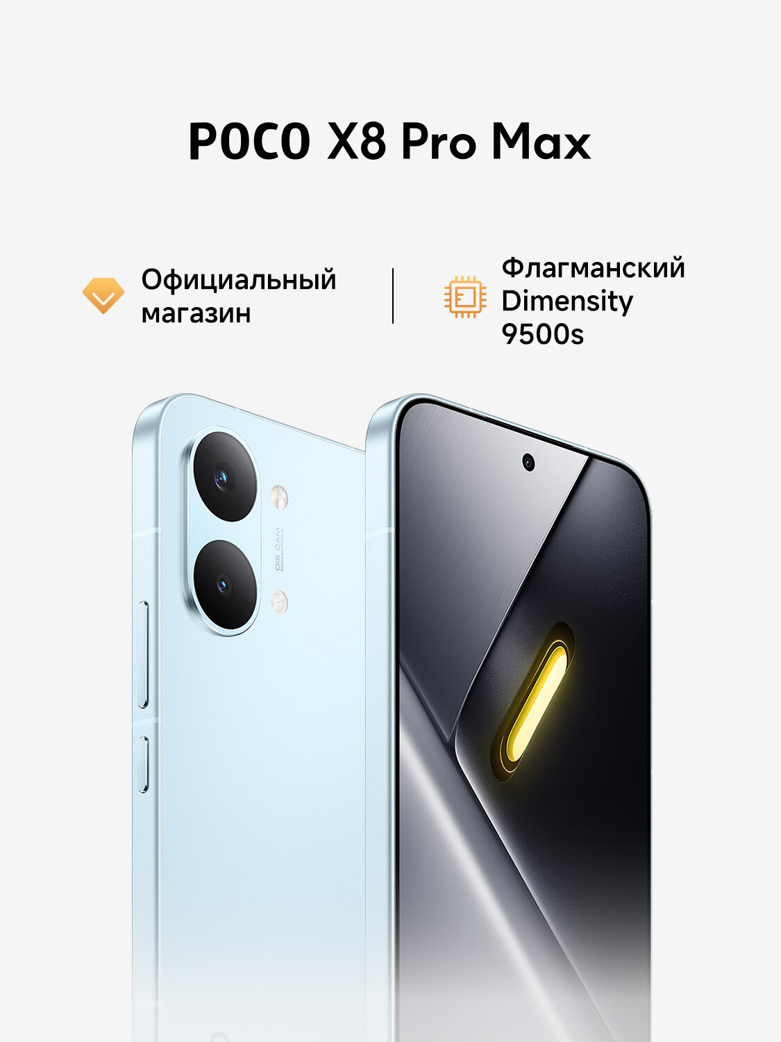 Смартфон POCO X8 Pro Max, 12ГБ/256ГБ, экран 6,83", AMOLED, 120Гц, NFC, Синий