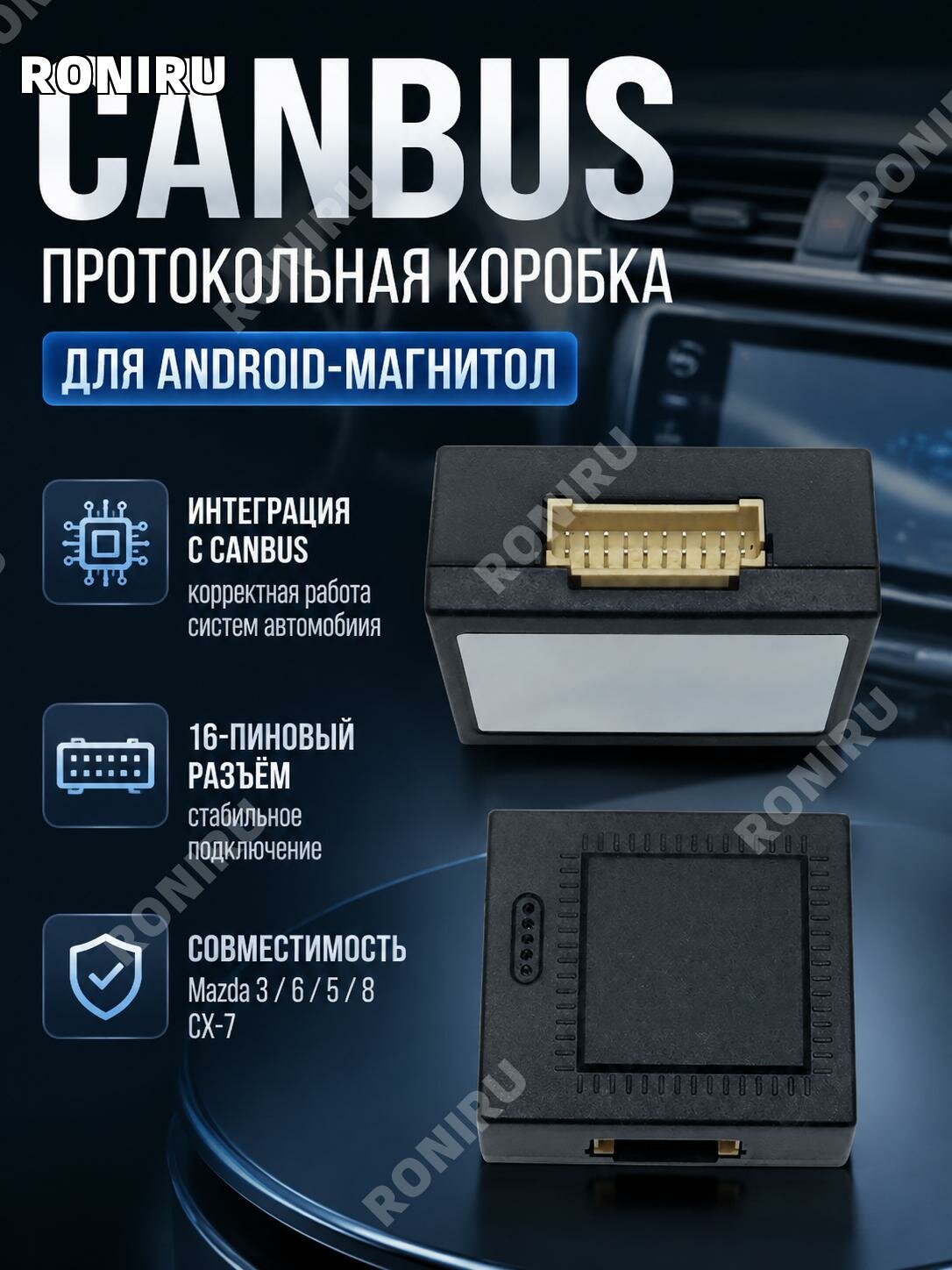 CANBUS адаптер питания 16 pin для Android-магнитолыMazda3, 6,5, 8, CX-7