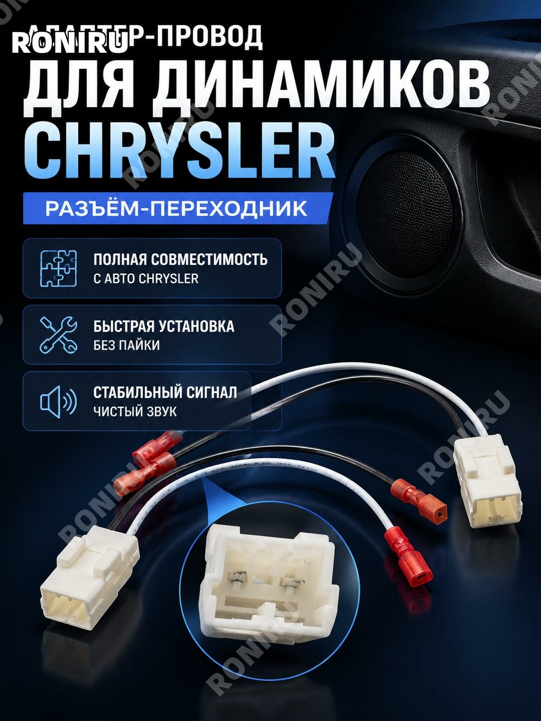 Переходник проводки динамика для Chrysler, разъем с хвостом