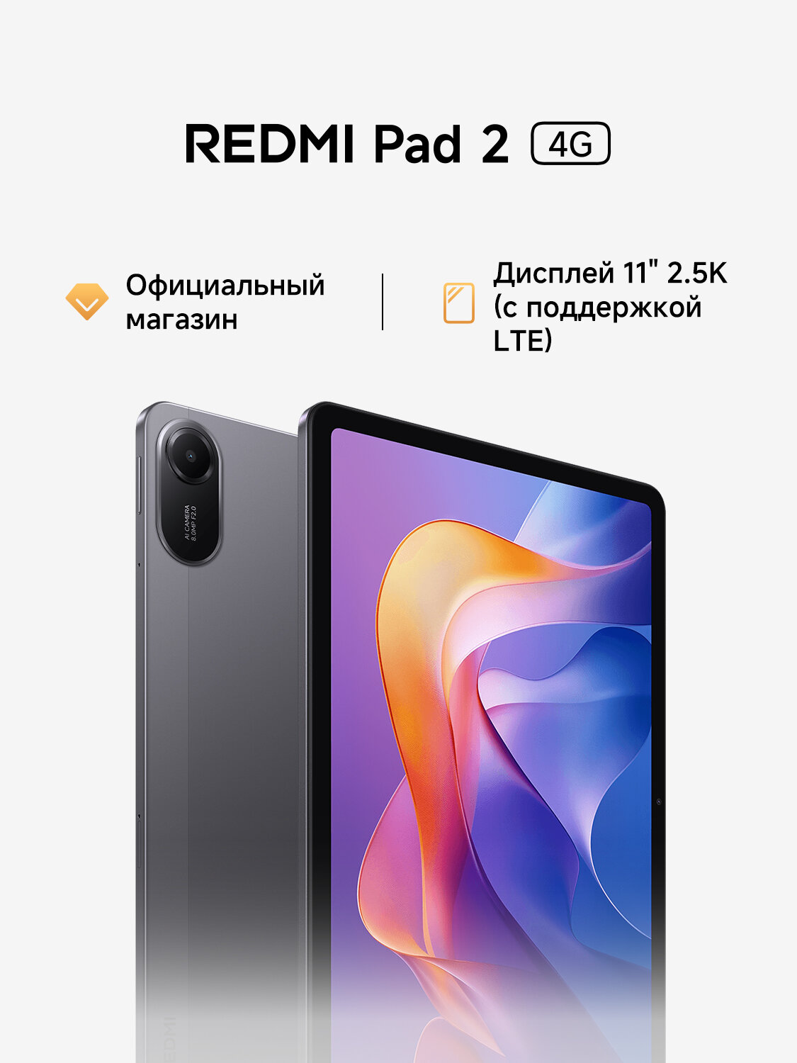 Xiaomi Планшет Redmi Pad 2 (4G), 4/128 ГБ, Gray, Темно-серый, 11"