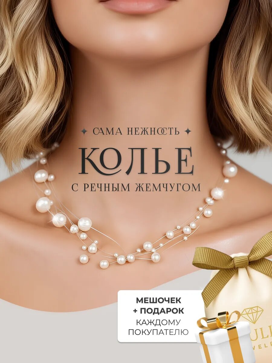 Колье