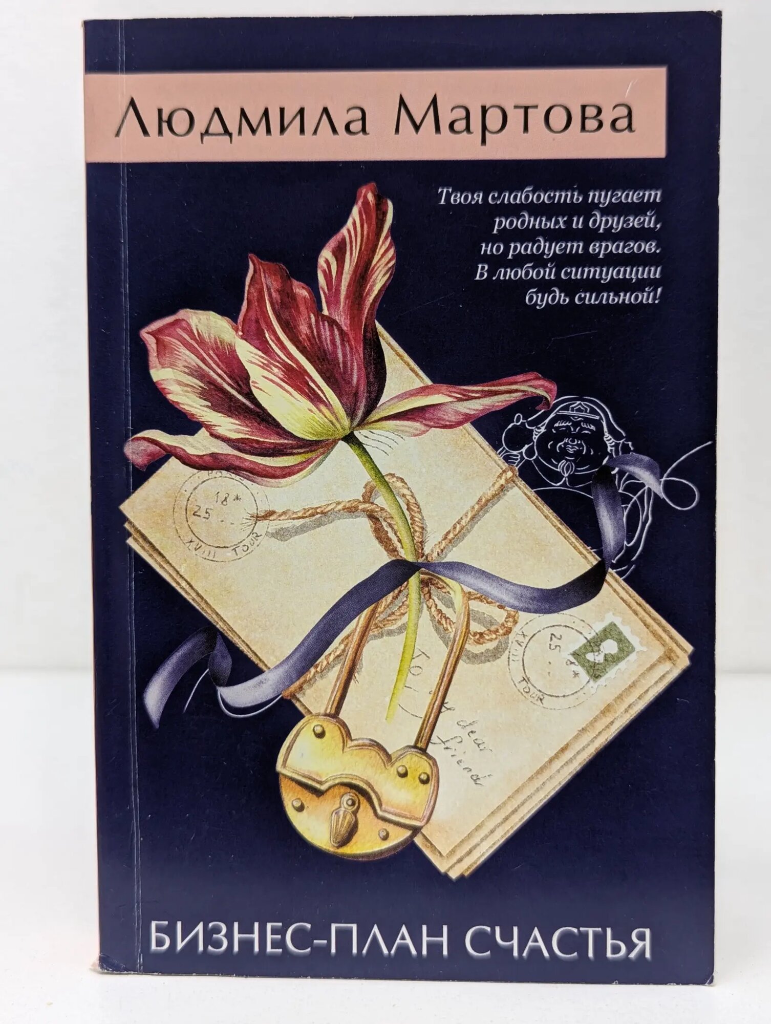 Желание женщины. Бизнес-план счастья Мартова Людмила 2024