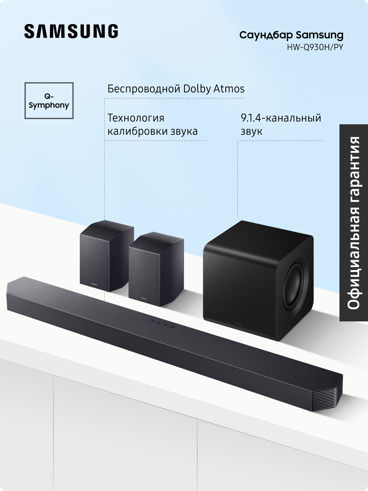 Саундбар Samsung HW-Q930H/PY (2026), Dolby Atmos, с беспроводным сабвуфером, для телевизора и ПК, игровой режим, черный