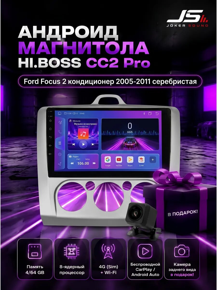Магнитола CC2 Pro для Ford Focus 2 Mk 2 2005-2011 4/64, Bluetooth, FM/AM, GPS