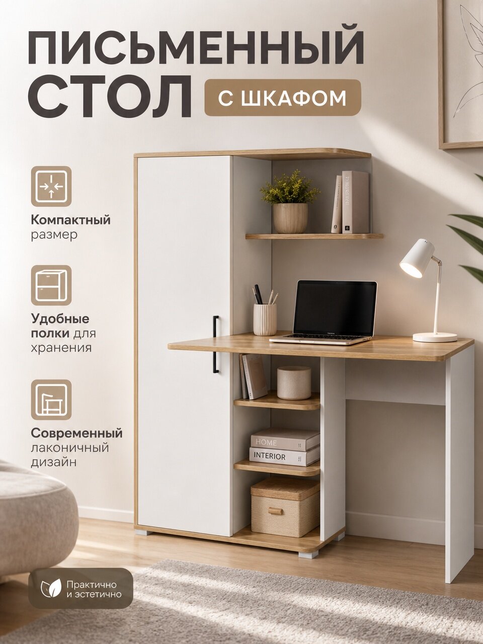 Стол письменный Лайт 1420 со шкафом (Белый/Дуб крафт золотой) 142х35.6х128.2