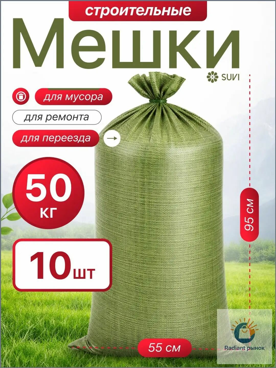 SUVI Мешки для мусора 80 л, 10 шт мусорные пакеты 80 литров